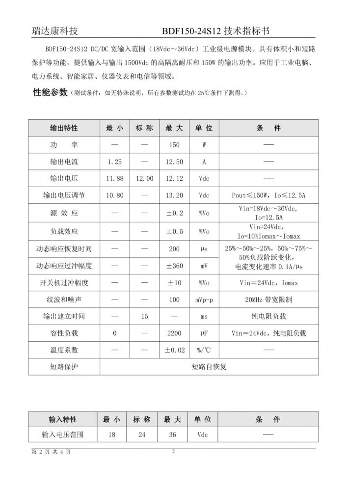 BDF150-24S12 datasheet page 2