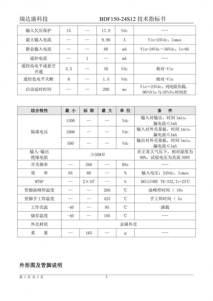 BDF150-24S12 datasheet page 3
