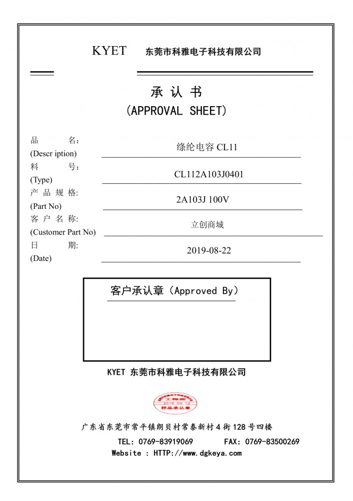 KYET CL112A103J0401 approval sheet page 1