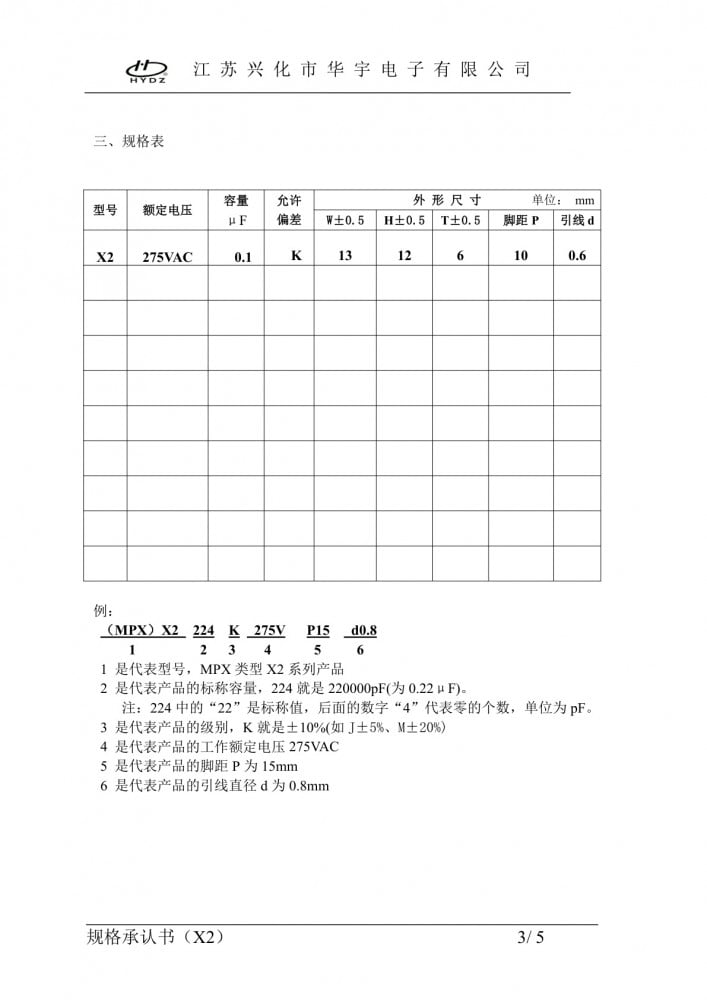 HYDZ MPX-X2 specification page 3