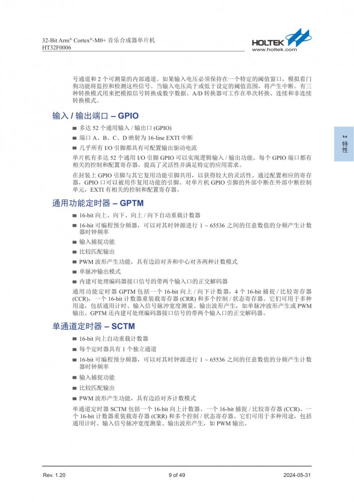 HT32F0006 datasheet page 9