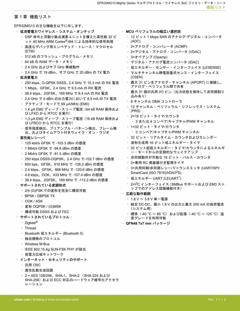 EFR32MG13 datasheet page 2