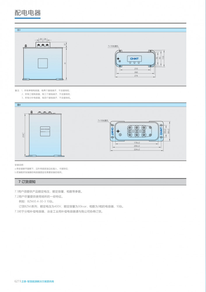 CHINT BZMJ capacitor datasheet page 5