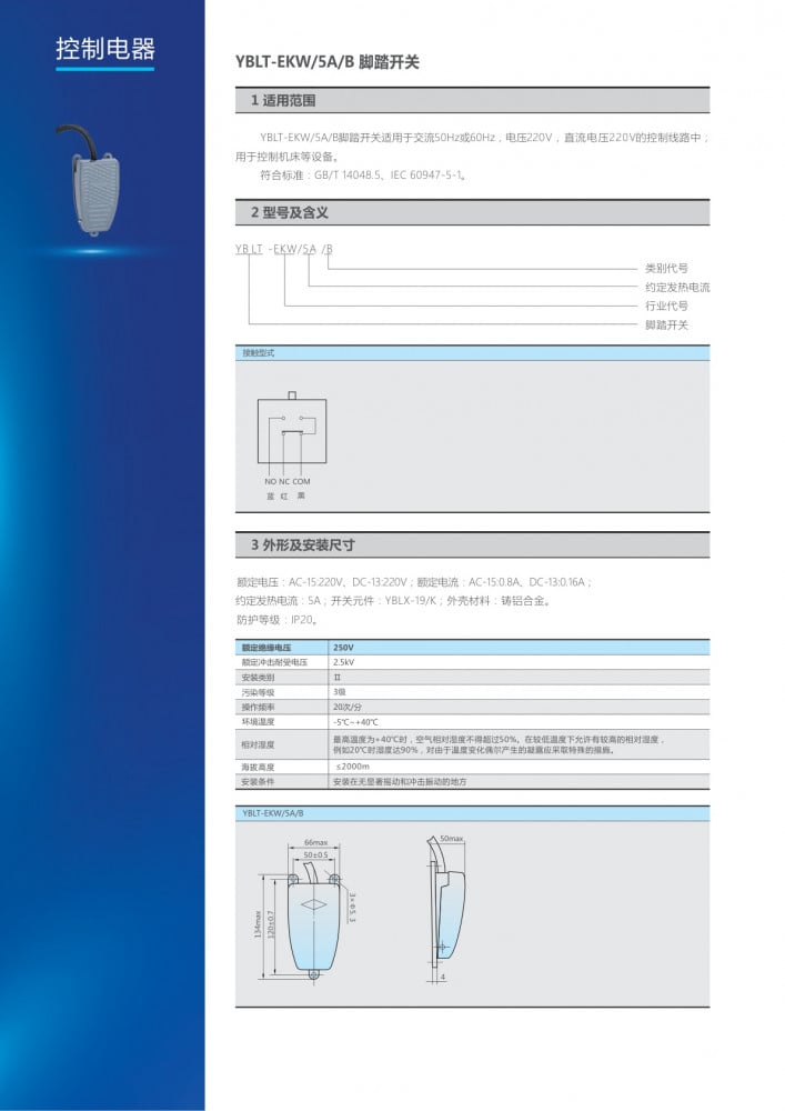 YBLT-EKW/5A/B technical document page 1