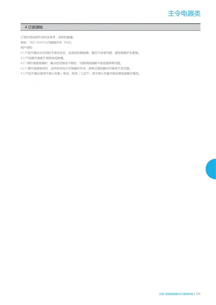 YBLT-EKW/5A/B technical document page 2