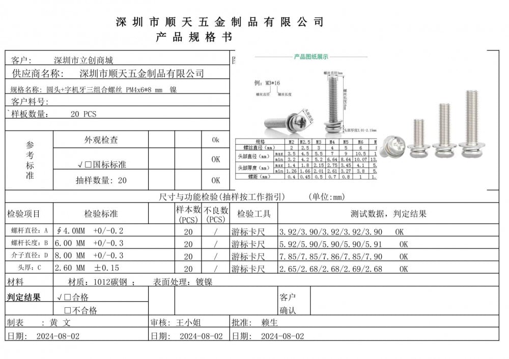 PM4X6*8 product specification document page