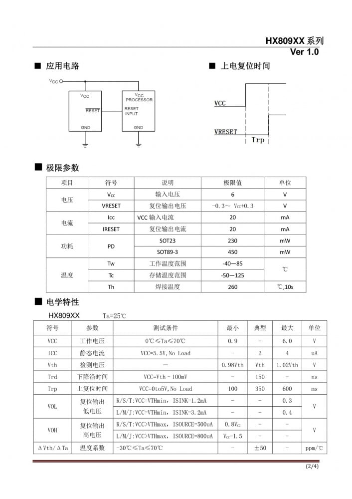 HX809R-2.63V datasheet page 2
