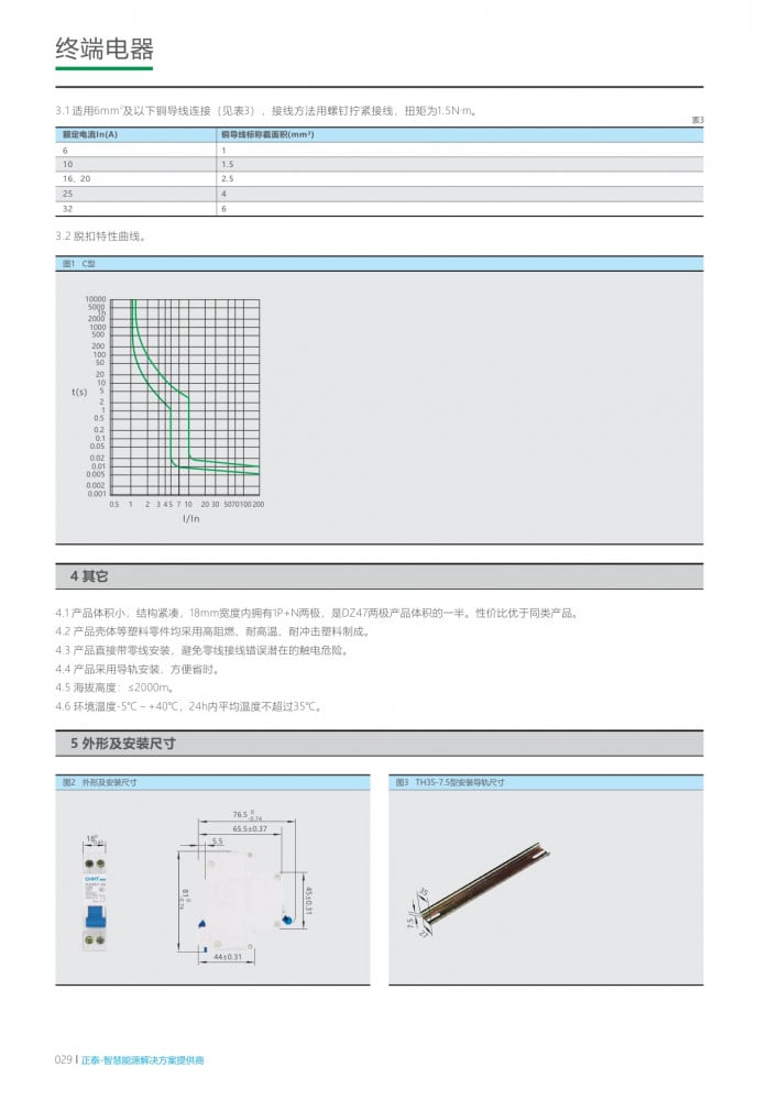 CHINT DZ267-32 technical document page 2