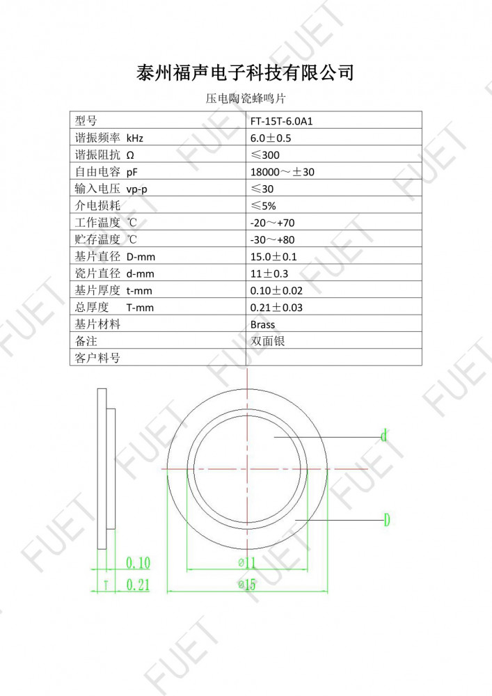 FUET FT-15T-6.0A1 technical document page