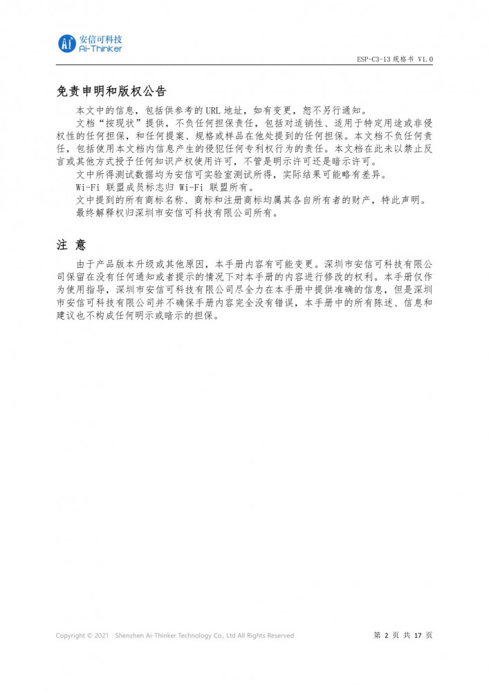 ESP-C3-13-4M datasheet page 2
