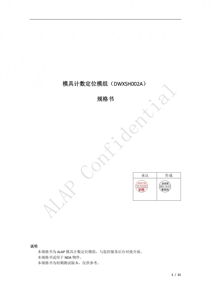 DWXSH002A technical document page 1