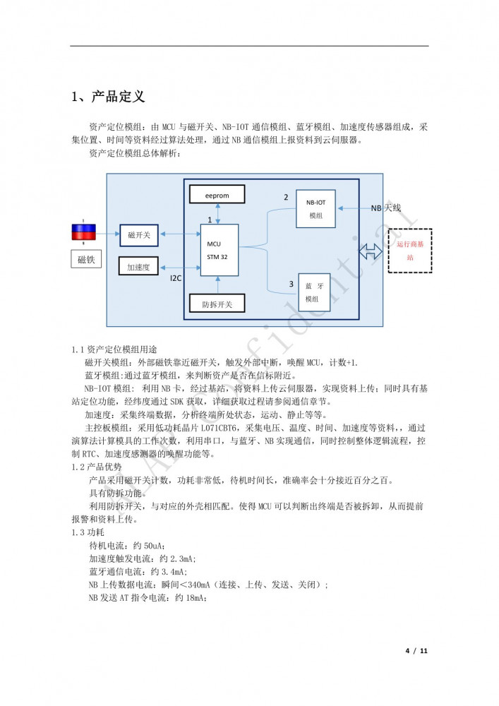 DWXSH002A technical document page 4