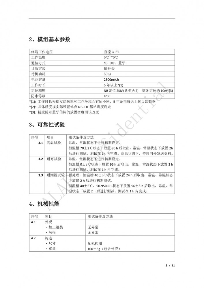 DWXSH002A technical document page 5