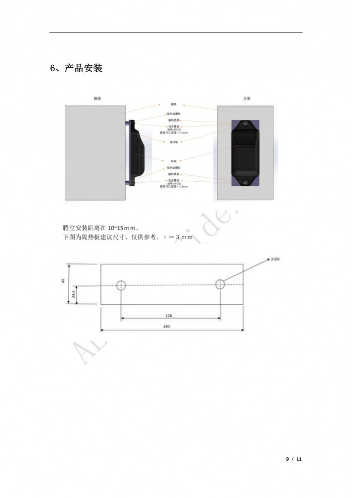 DWXSH002A technical document page 9