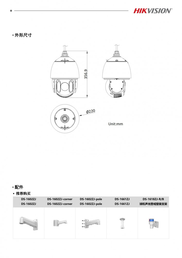DS-2DC7423IW-D/EX(F) document page 7