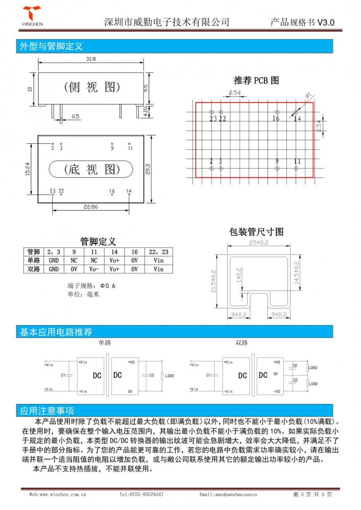 J03R B series datasheet page 3