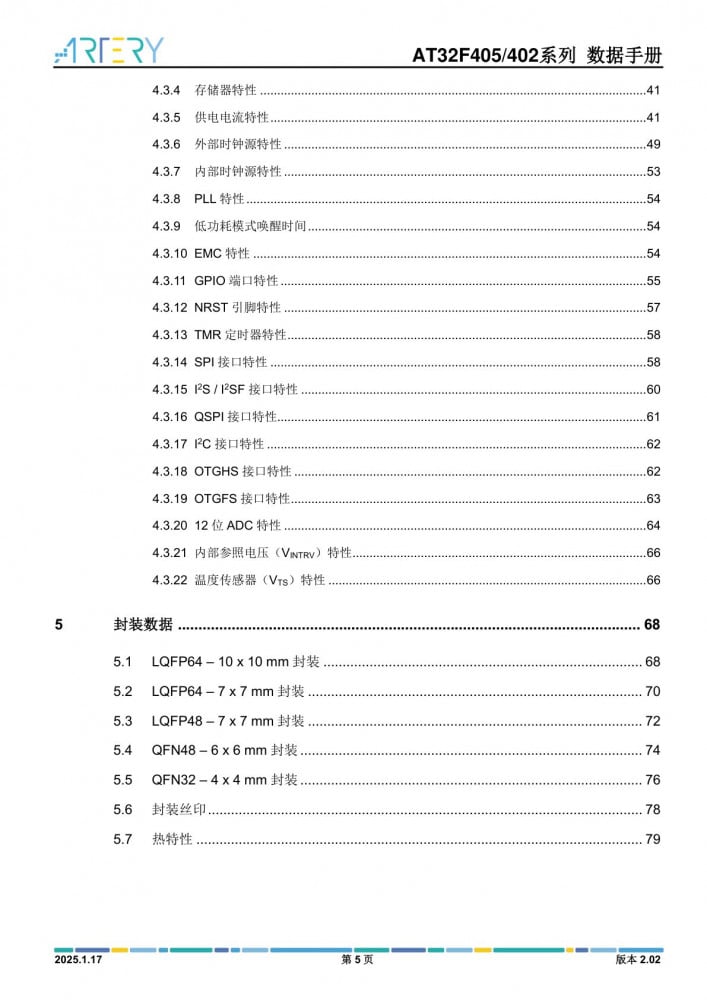 AT32F402RCT7 datasheet page 5