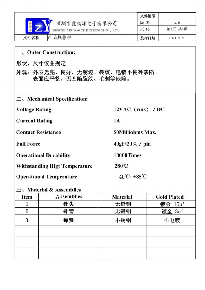 YZP0592-20074-01 specification page 1