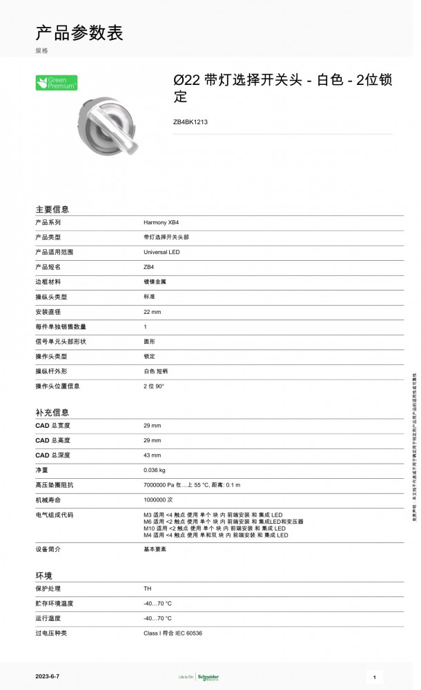 ZB4BK1213 technical document page 1