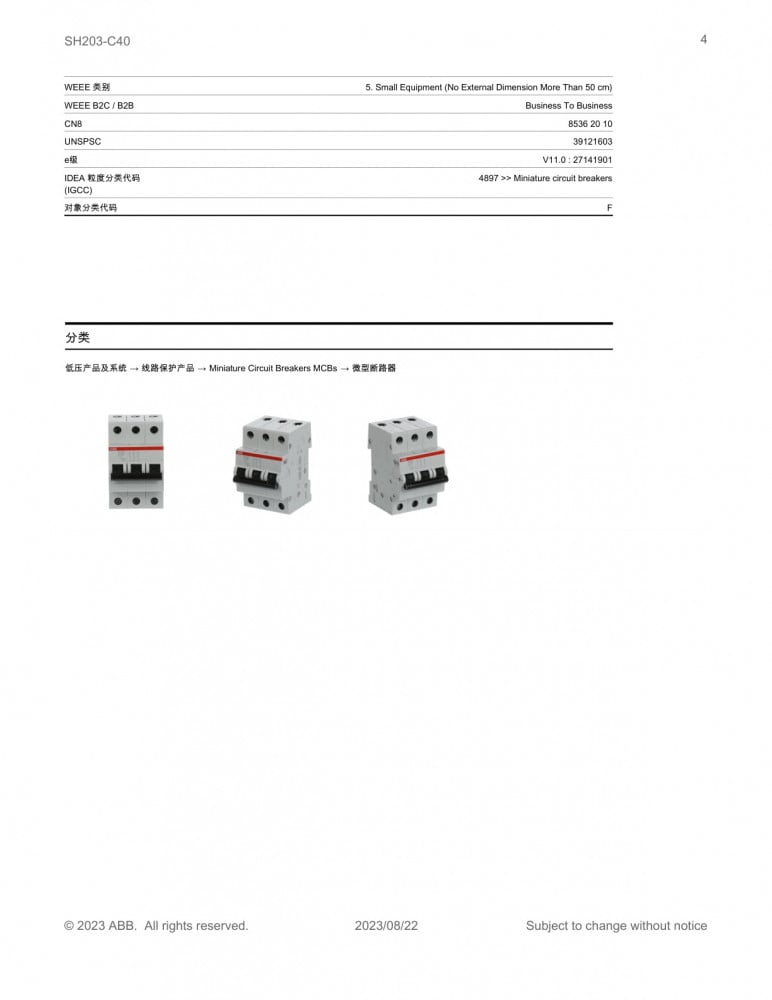 SH203-C40 technical document page 4