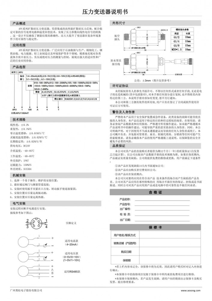 Aosong APU pressure transmitter manual preview