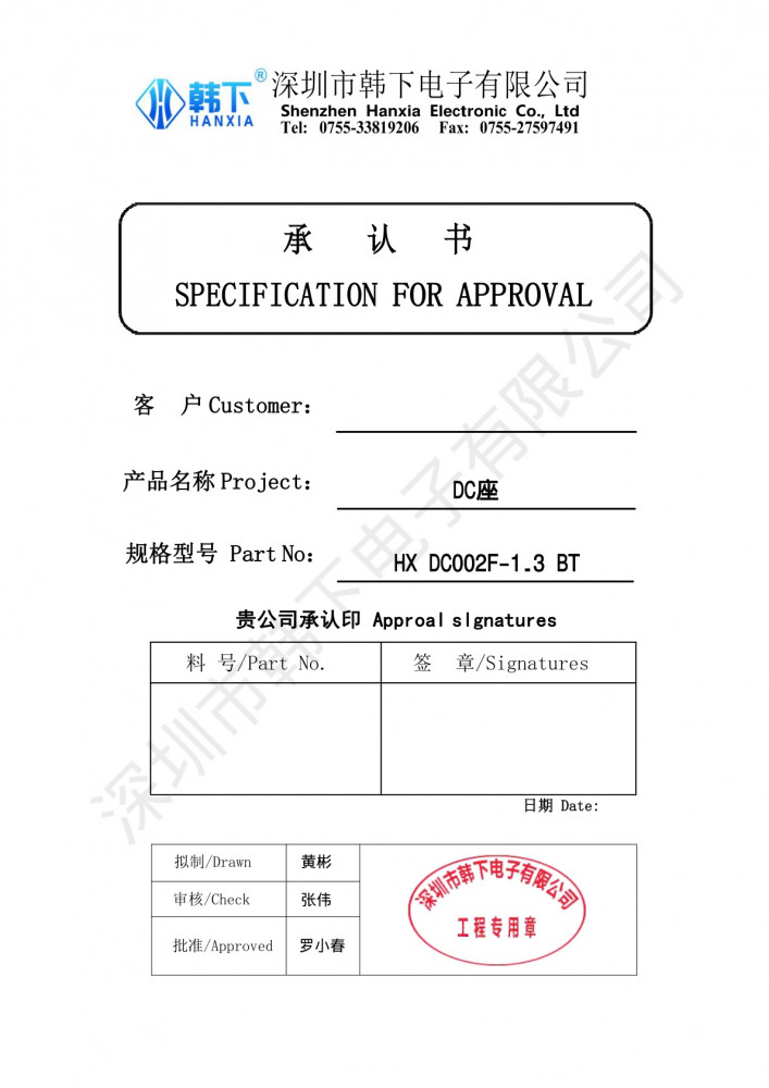 HX DC002F-1.3 BT technical drawing page 2
