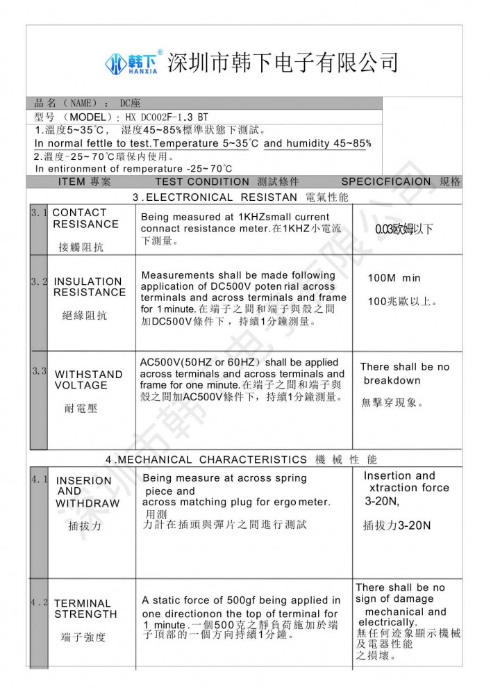 HX DC002F-1.3 BT approval specification page 1
