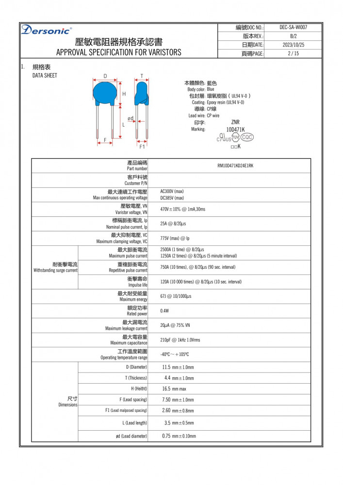 Dersonic varistor approval specification page 3