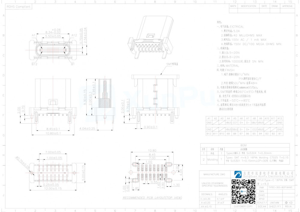 XUNPU TYPEC-300-BCP16H93 technical drawing page 1
