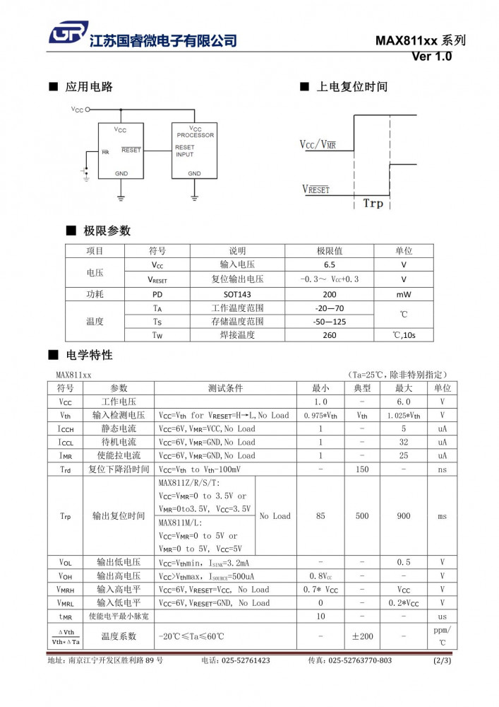 MAX811T technical document page 2