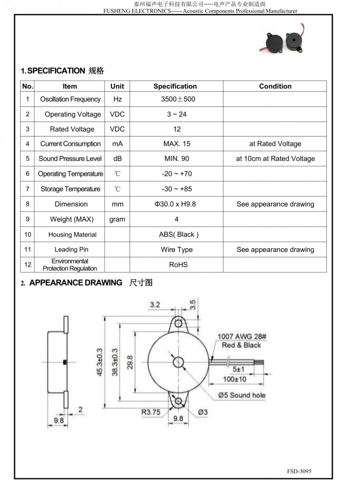 FSD-3095-12V specification document page 2