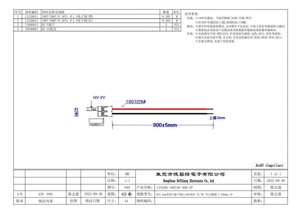 DEALON LYN200-100726-300-2P technical drawing