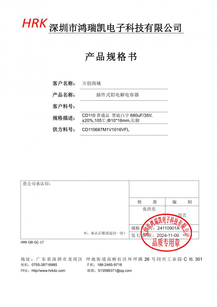HRK CD110687M1V1016VFL specification page 1
