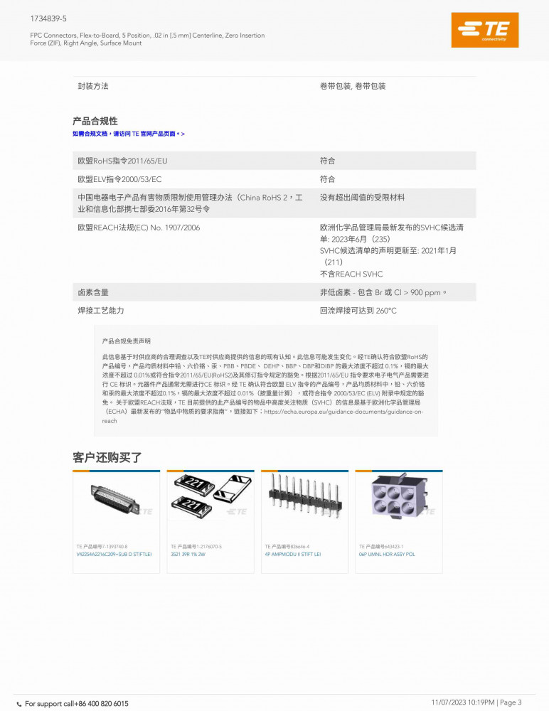 1734839-5 documentation page 3