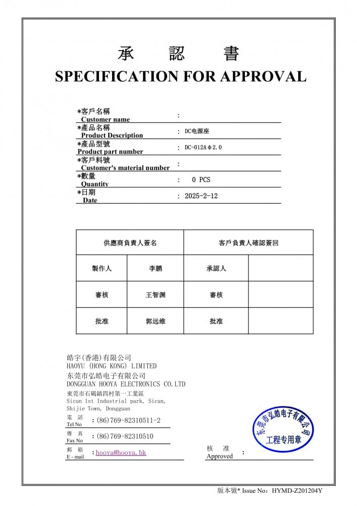 DC-012AΦ2.0 approval document page 1