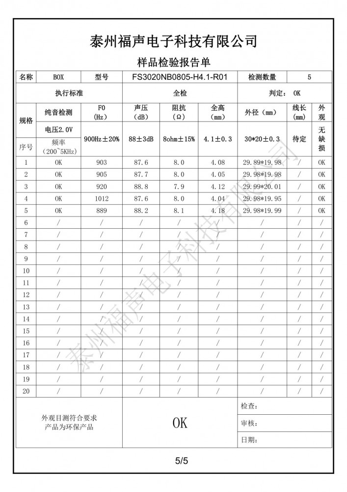 FS3020NB0805-H4.1-R01 inspection record