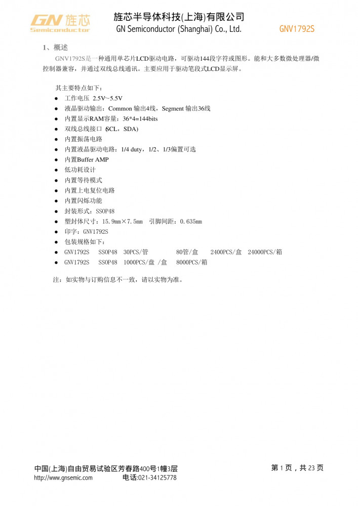 GNV1792S datasheet page 1