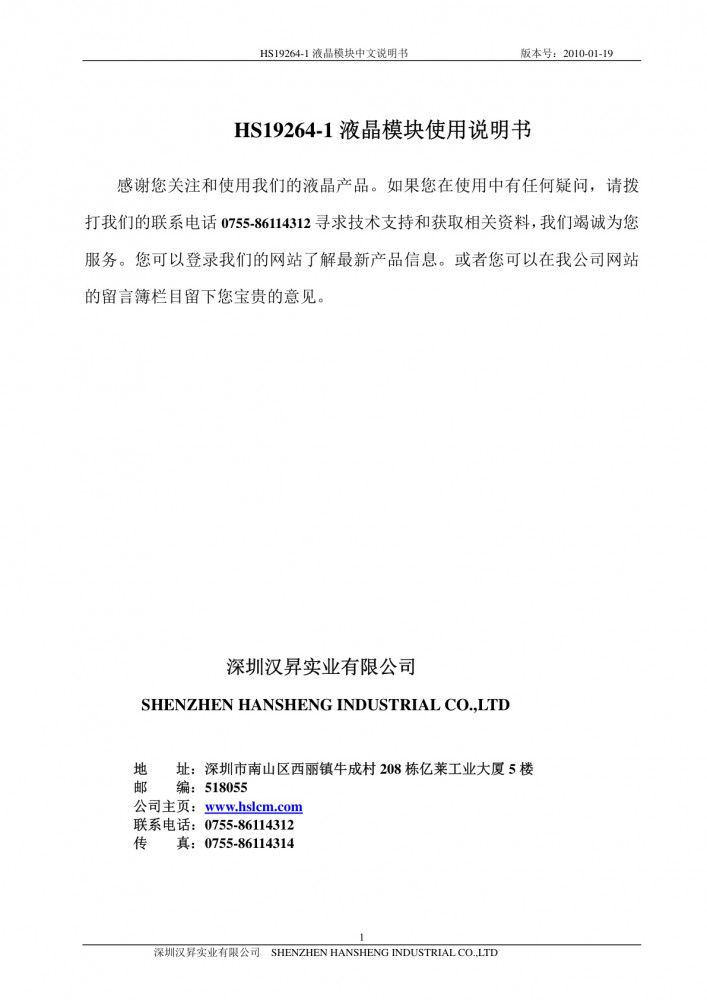 HS19264-1 document page 1