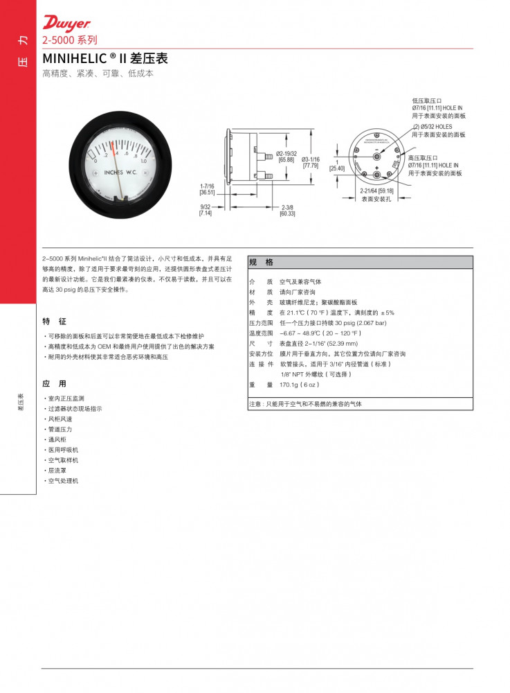 Dwyer Minihelic II technical document page 1