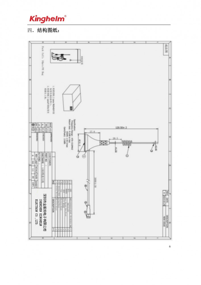 KH1C-470-510-3M specification page 6