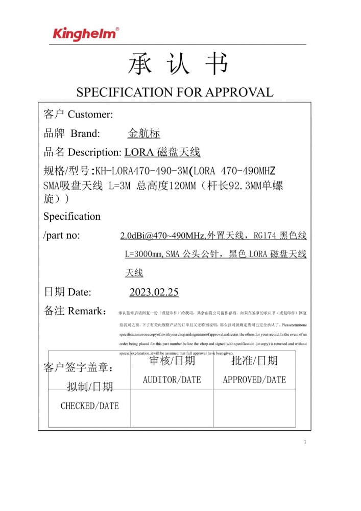 KH-LORA470-490-3M specification page 1