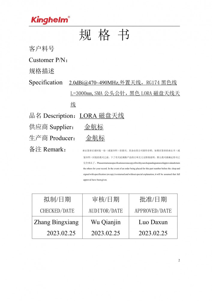 KH-LORA470-490-3M specification page 2