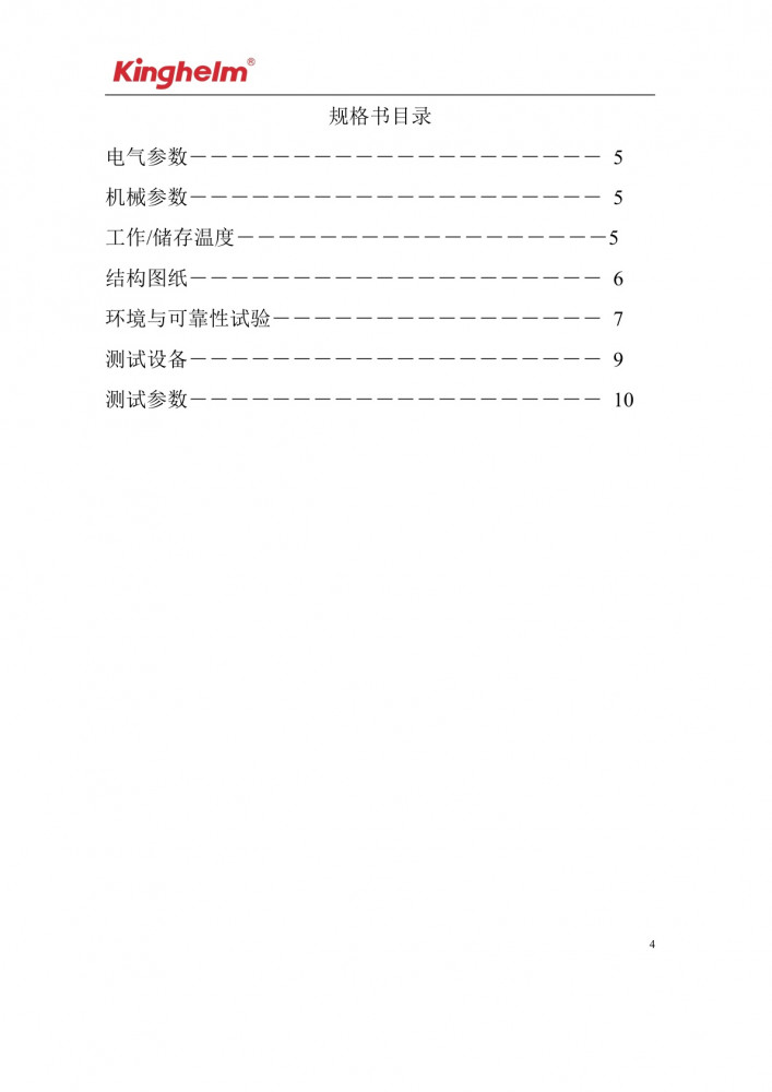 KH-LORA470-490-3M specification page 4