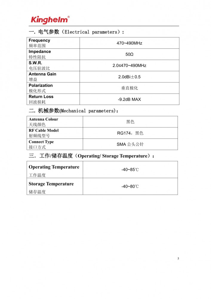 KH-LORA470-490-3M specification page 5