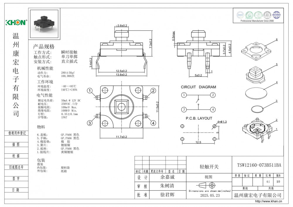 TSW12160-073B511BA specification page 10