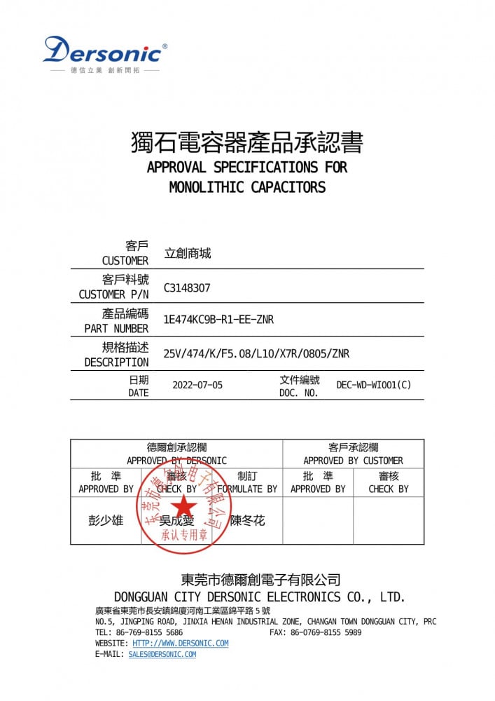 Dersonic approval specification page 1