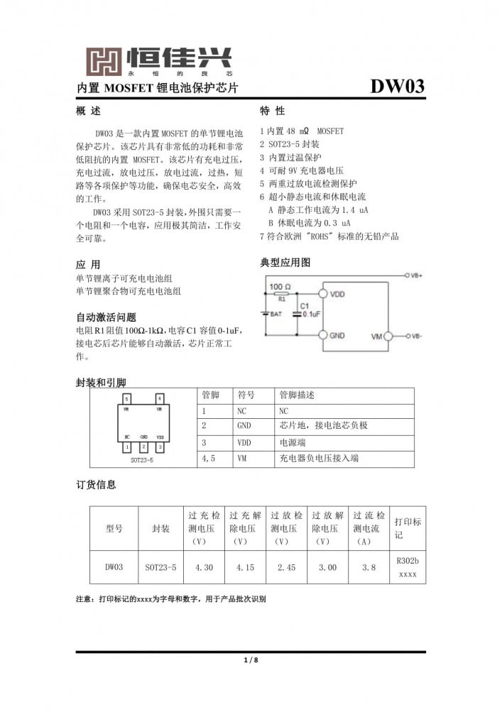DW03 datasheet page 1