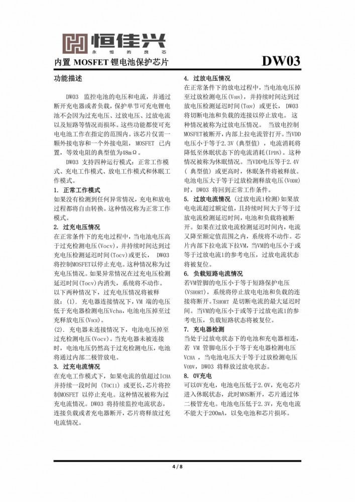 DW03 datasheet page 4