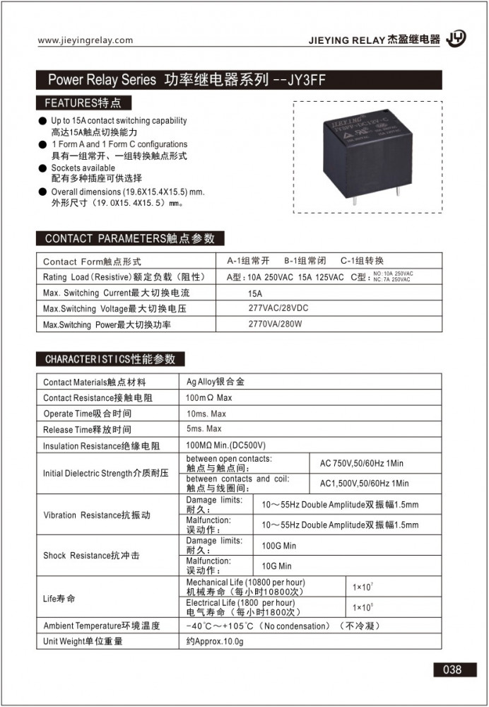 JY3FF relay datasheet page 1