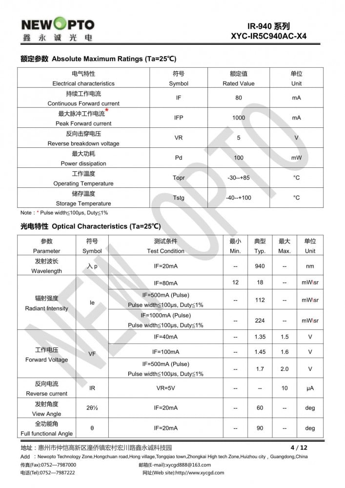XYC-IR5C940AC-X4 specification page 4